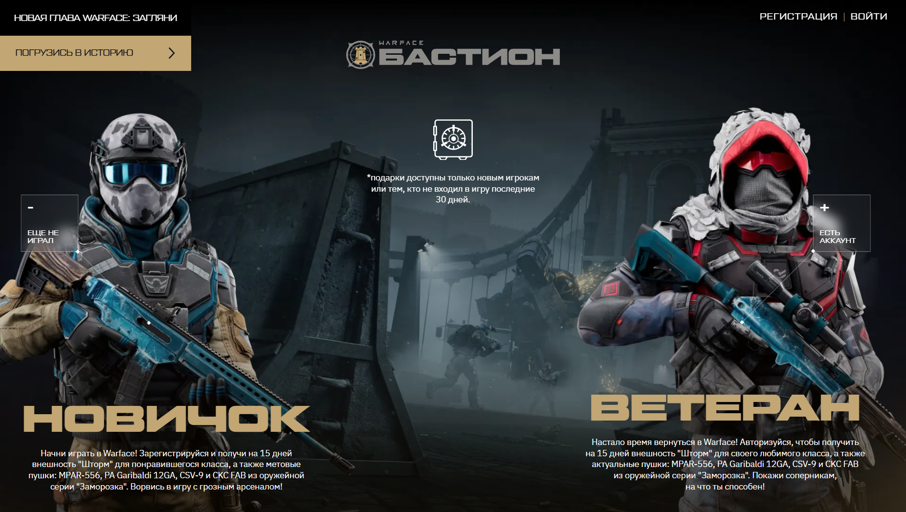 Скачать игру Warface (2026) с официального сайта бесплатно на ПК, ноутбук, телефон, Android, iPhone